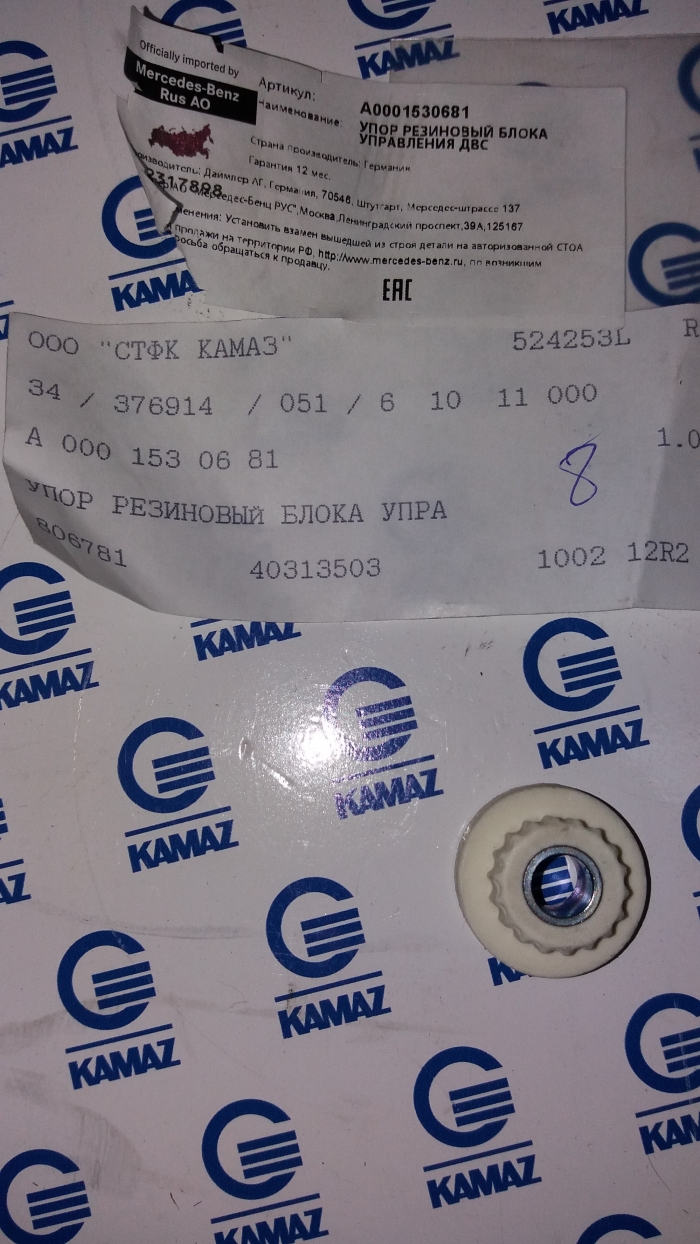 A0001530681 Упор резиновый блока управления - купить оптом и в розницу ...